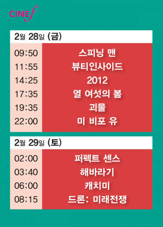 [오늘의 무비타임] 28~29일 채널 CGV·OCN·수퍼액션·씨네프·스크린…사운드 오브 뮤직·은밀하게 위대하게·너의 결혼식·너의 이름은·뷰티인사이드·클로브히치 킬러·괴물 ...