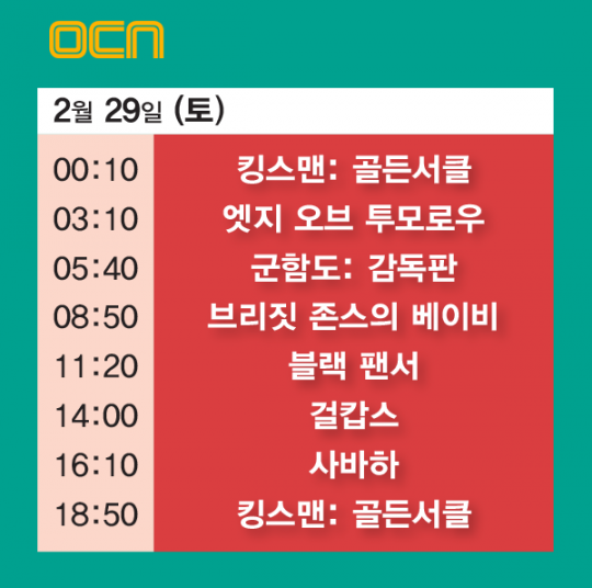 [오늘의 무비타임] 29일 채널CGV·OCN·수퍼액션·씨네프·스크린…위플래시·우리들·어바웃타임·걸캅스·나쁜 녀석들·다이하드4.0·아이 캔 스피크·빌리 엘리어트 등 : 네이트 연예