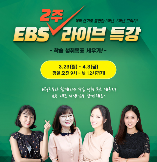 EBS 2주 라이브 특강, 유튜브·네이버·카카오로 시청 가능 : 네이트 뉴스