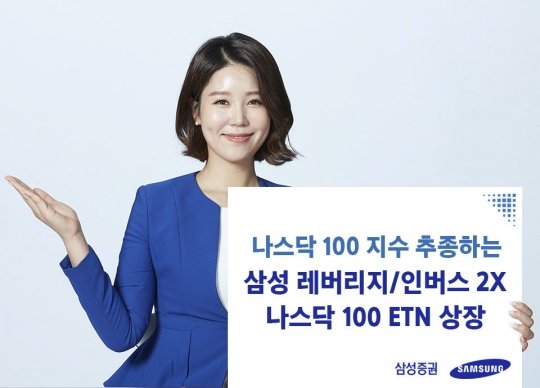 ['일개미'의 스마트 재테크]삼성증권, 업계최초 원/달러 헷지 나스닥100지수 추종 ETN : 네이트 뉴스