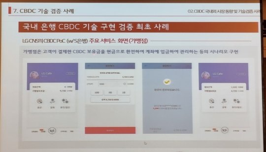 전국민에 전자지갑 제공하는 한은 CBDC, 보안성과 글로벌 대응은 숙제로 : 네이트 뉴스