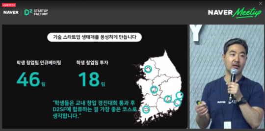 네이버 D2SF, 6년간 70개 스타트업 투자…"제2 사옥엔 전용공간 마련할 것" : 네이트 뉴스