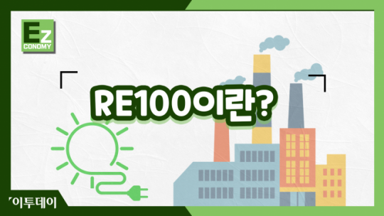 [EZ이코노미] 'RE100', 대선 토론 달군 그 용어 : 네이트 뉴스
