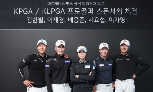 KCC오토, KPGA·KLPGA 프로 골퍼 5명과 후원 협약 : 네이트 뉴스
