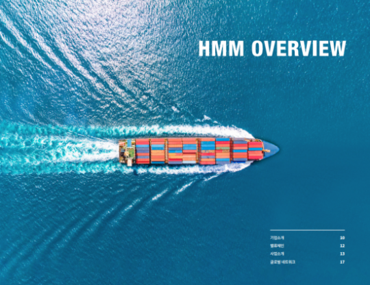 HMM "국적선사로서 글로벌 책임 이행할 것"…ESG 보고서 발간 : 네이트 뉴스