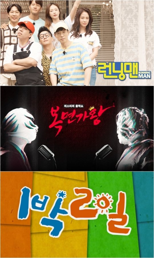 이태원 참사로 '런닝맨'·'1박2일'·'복면가왕' 등 결방 결정…뉴스특보 편성 | 네이트 연예