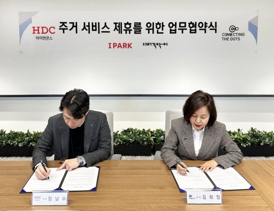 HDC아이앤콘스, 전략적 MOU 통해 차별화된 주거 서비스 확대 : 네이트 뉴스