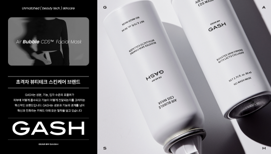 가쉬(GASH) 버블 마스크팩 '에어버블CDS마스크', 사전 론칭 매출 1억 달성 : 네이트 뉴스