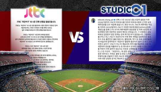 갈라선 JTBC와 C1…낭만 걷어진 '최강야구'의 현재 [해시태그] : 네이트 뉴스