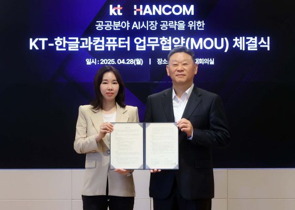한컴-KT, 공공 AI 혁신 위해 MOU 체결 : 네이트 뉴스
