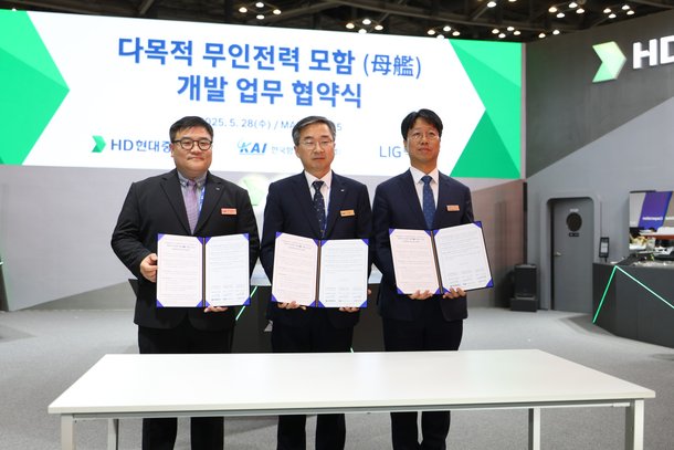 LIG넥스원·HD현대중·KAI '다목적 무인전력 모함 개발' MOU [포토] : 네이트 뉴스