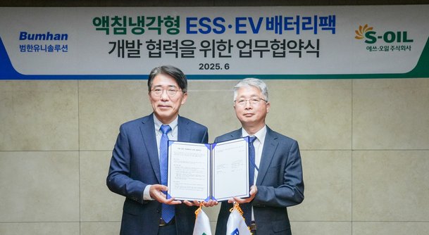 에쓰오일, 범한유니솔루션과 MOU 체결…ESS·배터리팩 협력 강화 : 네이트 뉴스