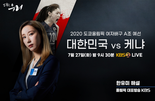 '김연경' 여자배구 올림픽 대표팀 한국vs케냐 일정…KBS2·MBC·SBS 생중계 : 네이트 연예