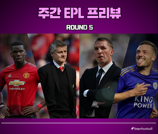 [주간 EPL 프리뷰] 반전 절실한 '부상병동' 맨유, 상대는 '4G 무패' 레스터 : 네이트 스포츠