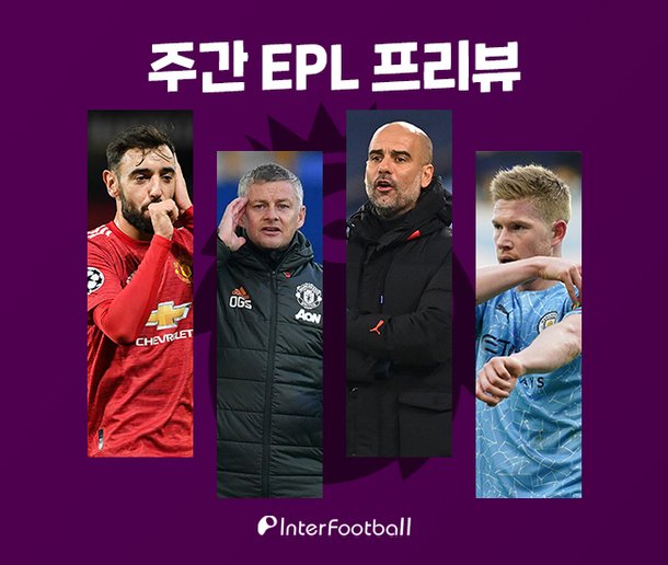 [주간 EPL 프리뷰] '월클 MF' 브루노vs더 브라위너, 맨체스터의 왕은 누구인가? : 네이트 스포츠