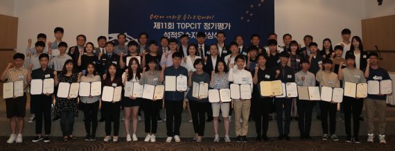IITP, TOPCIT 정기평가 성적우수자 시상 : 네이트 뉴스