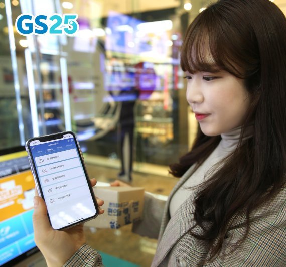GS25, 편의점 택배 전용 앱 출시 : 네이트 뉴스
