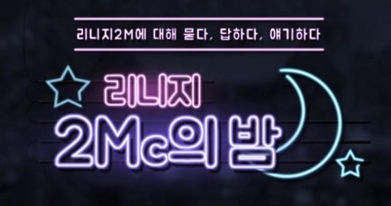 아프리카TV, '리니지2MC의 밤' 2일 공개 : 네이트 뉴스