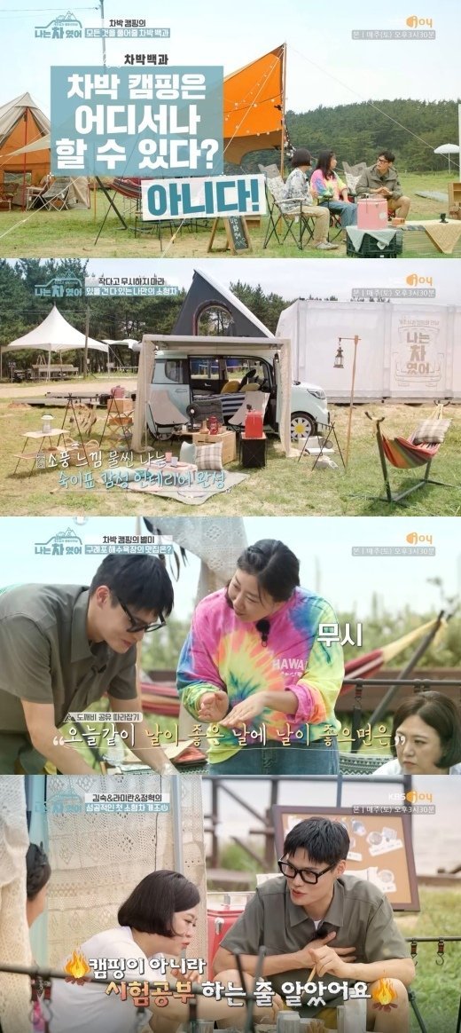 KBS Joy '나는 차였어', 기분 좋은 출발…라미란X김숙X정혁 믿고 보는 '3MC 케미' 빛났다 : 네이트 연예