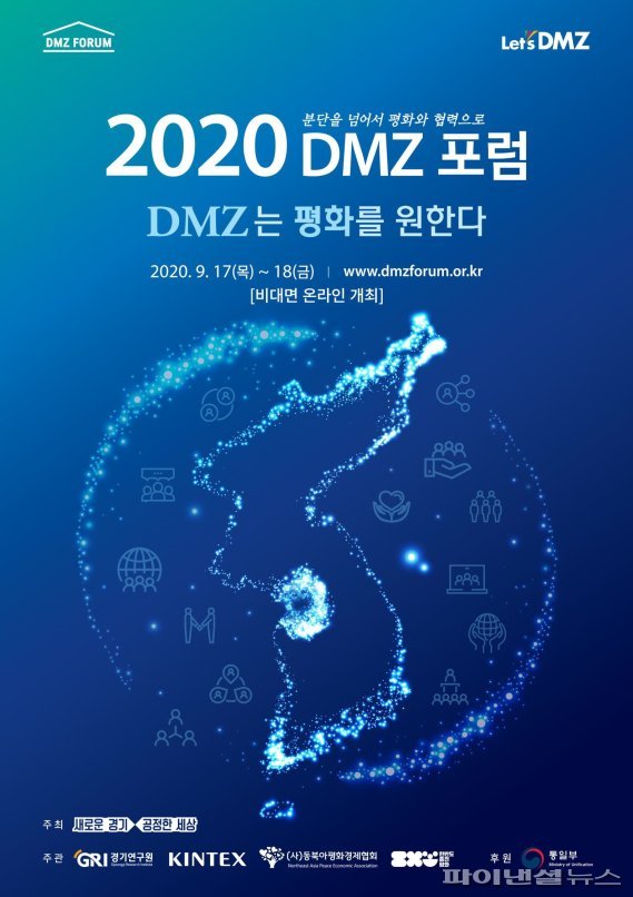 경기도 'DMZ 포럼' 17일 개막…16개세션 진행 : 네이트 뉴스