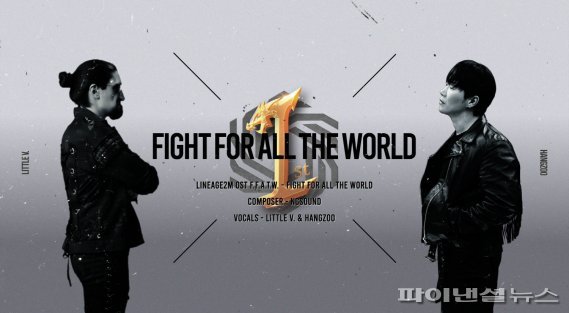 엔씨, 리니지2M 1주년 감동 OST로 전한다 : 네이트 뉴스