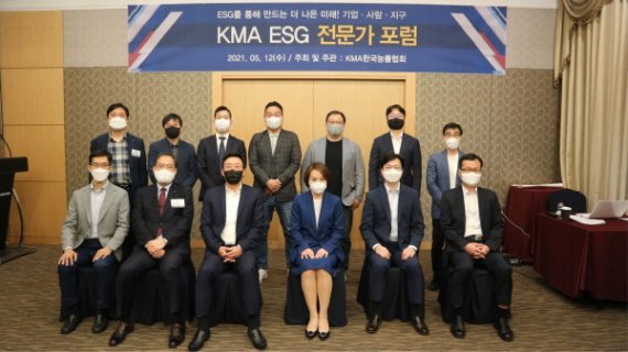 KMA, 워킹그룹 중심 ESG 전문가 포럼 개최 : 네이트 뉴스