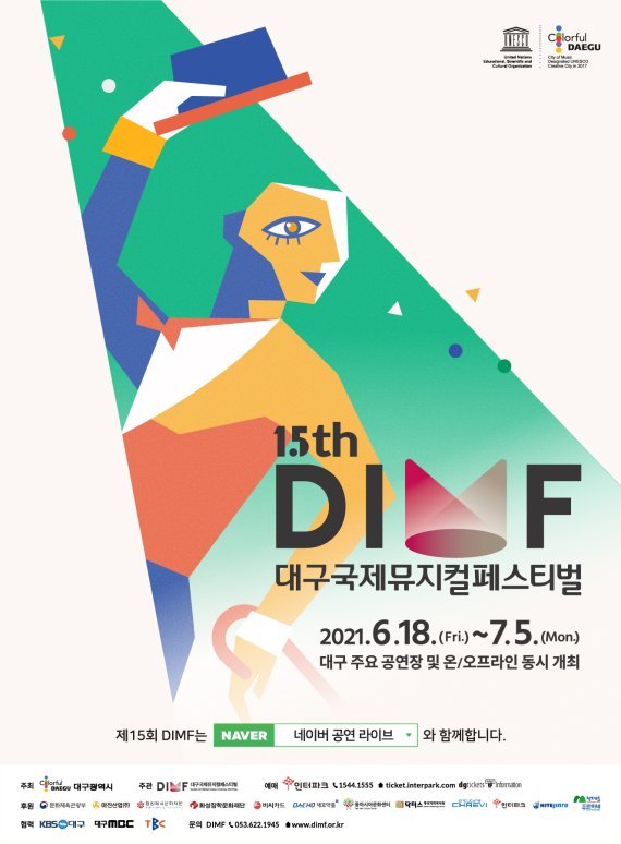 제15회 DIMF, 공식행사 등 무료 사전예약 돌입 : 네이트 뉴스