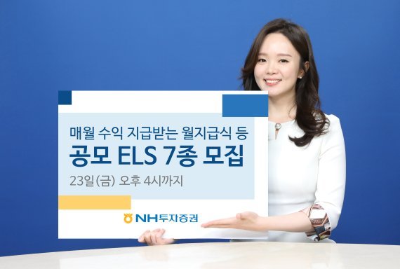 NH투자증권, ELS 7종 470억 모집 : 네이트 뉴스