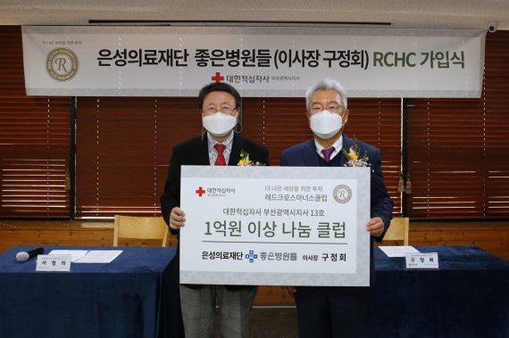 은성의료재단, 적십자 고액기부자클럽(RCHC) 가입 : 네이트 뉴스