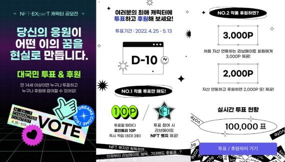 KB카드, 리브메이트 NFT 창작 캐릭터 공모전 대국민 투표 : 네이트 뉴스