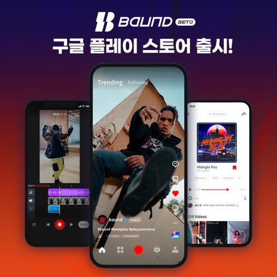 아이디아이디, 소셜 엔터테인먼트 플랫폼 바운드(Baund) 구글 플레이 베타 버전 출시 : 네이트 뉴스