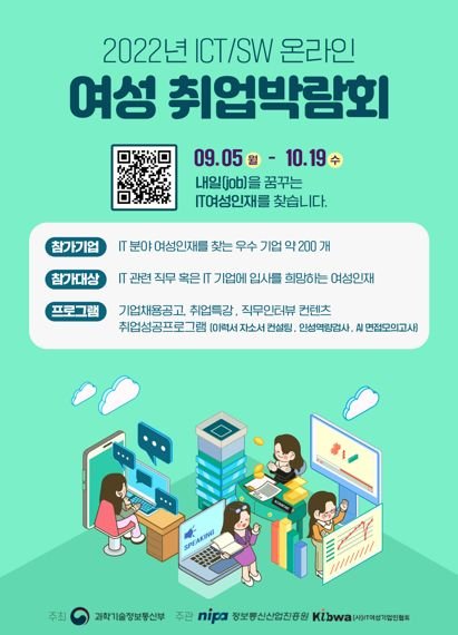 잡코리아-IT여성기업인협회, 'ICT/SW 여성 취업박람회' : 네이트 뉴스