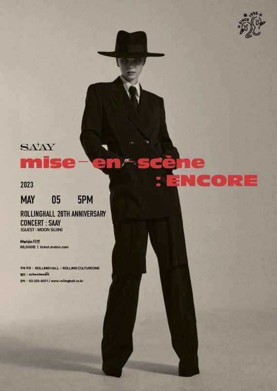 SAAY(쎄이), 5月 단독 콘서트 'mise－en－sc?ne : ENCORE' 개최 : 네이트 연예