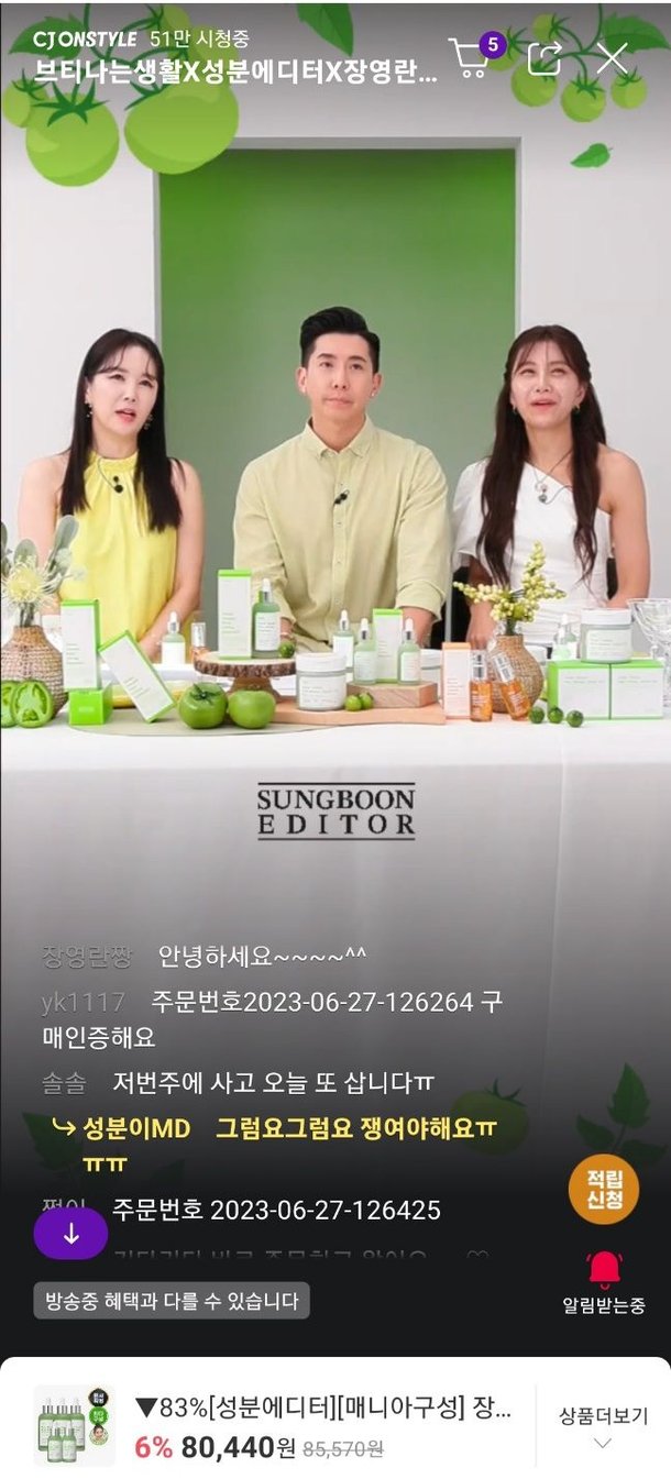 Cj온스타일 모바일 라방 대박 비결은 셀럽 섭외에 예능컨셉까지 네이트 뉴스