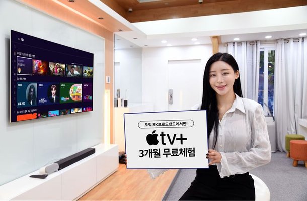 SKB, 추석 맞아 B tv 고객에게 애플 TV+ 3개월 무료 제공 : 네이트 뉴스