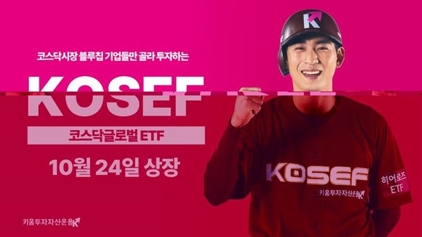 'KOSEF 코스닥글로벌 ETF' 상장…"에코프로비엠, 셀트리온헬스케어 등 투자" : 네이트 뉴스