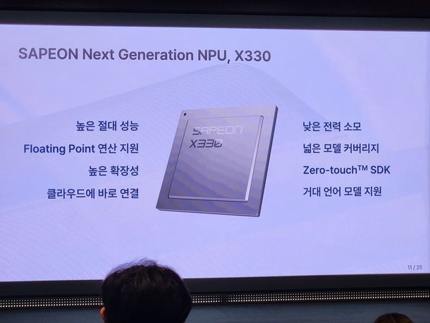 사피온, 데이터센터용 AI 반도체 'X330' 출시…성능 4배 향상 : 네이트 뉴스