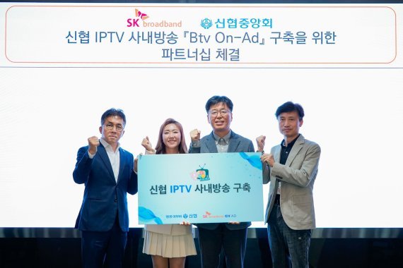 신협-SK브로드밴드, IPTV 사내방송 구축 위한 파트너십 체결 : 네이트 뉴스