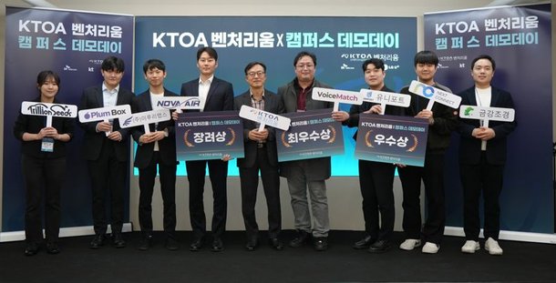 KTOA, 'KTOA 벤처리움 캠퍼스 데모데이' 성료 : 네이트 뉴스