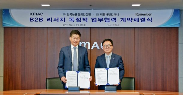 리멤버앤컴퍼니, KMAC와 B2B 사업 확대 MOU : 네이트 뉴스