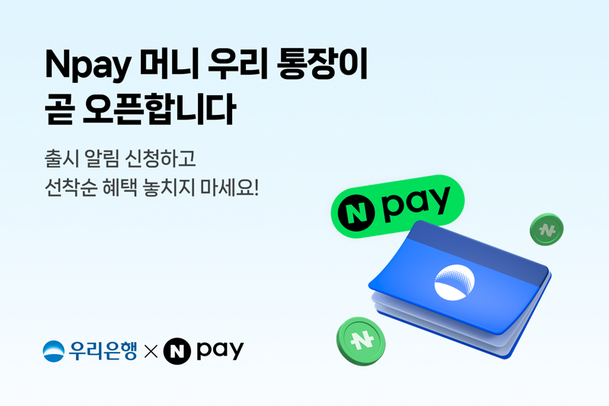 Npay, 우리은행과 최대 연 4% 금리 제휴 통장 3분기 내 출시 : 네이트 뉴스