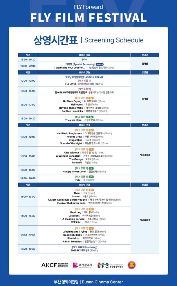 2025 FLY 영화제, 27일 티켓 예매 오픈 : 네이트 뉴스
