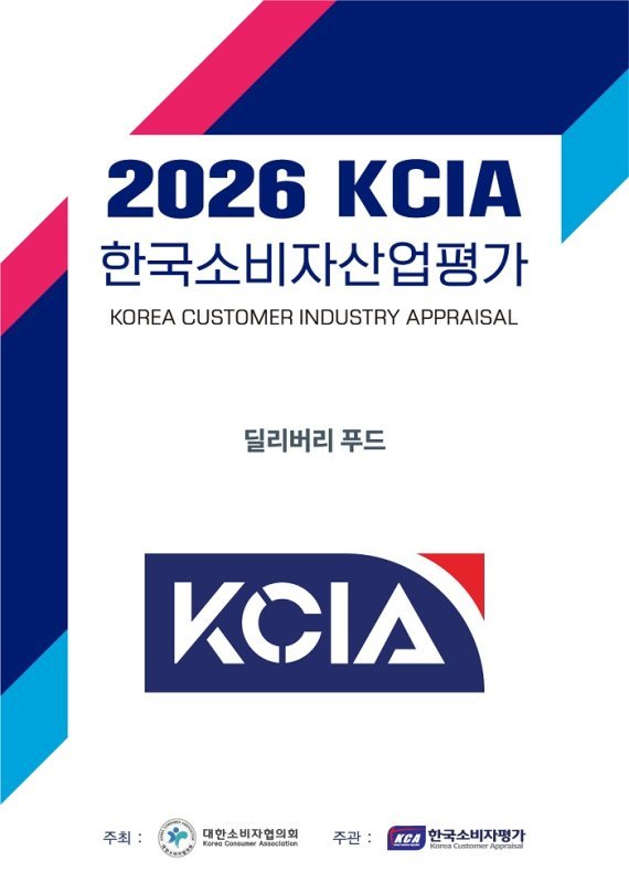 ?2026 KCIA 한국소비자산업평가 '딜리버리 푸드' 서울 일부 지역 결과 발표 : 네이트 뉴스