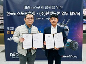 한빛드론·KESPA, '미래 e스포츠' 협력 MOU 체결 : 네이트 뉴스