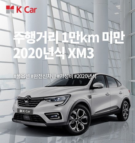 K Car, 신차급 르노삼성 'XM3' 기획전 실시 : 네이트 뉴스