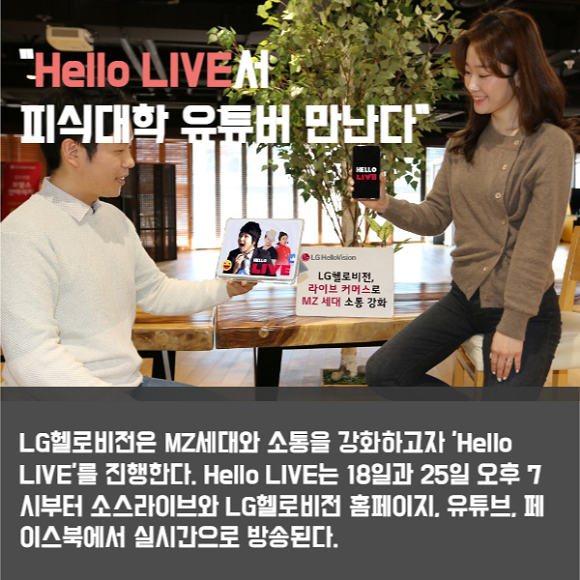 [카드] "Hello LIVE서 피식대학 유튜버 만난다" : 네이트 뉴스