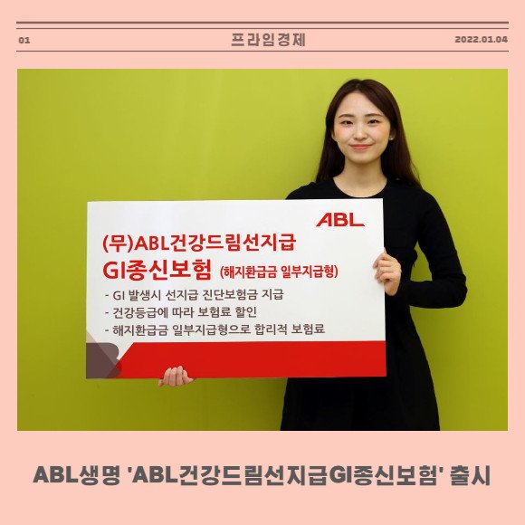 [카드] ABL생명 'ABL건강드림선지급GI종신보험' 출시 : 네이트 뉴스