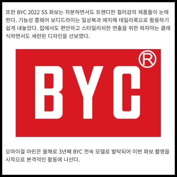[카드] BYC, 아린과 함께한 2022 SS 화보 공개 : 네이트 뉴스