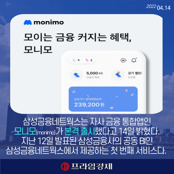 [카드] 삼성금융네트웍스, 금융 통합앱 '모니모(monimo)' 출시 : 네이트 뉴스