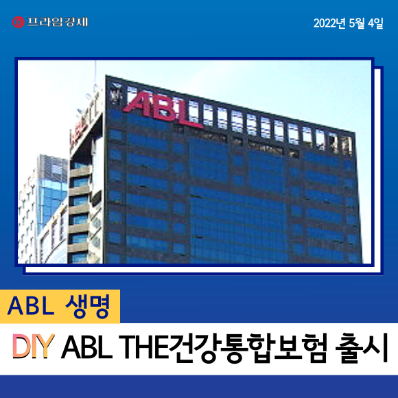 [카드] Abl생명 Diy 무 Abl The건강통합보험 갱신형 출시 네이트 뉴스
